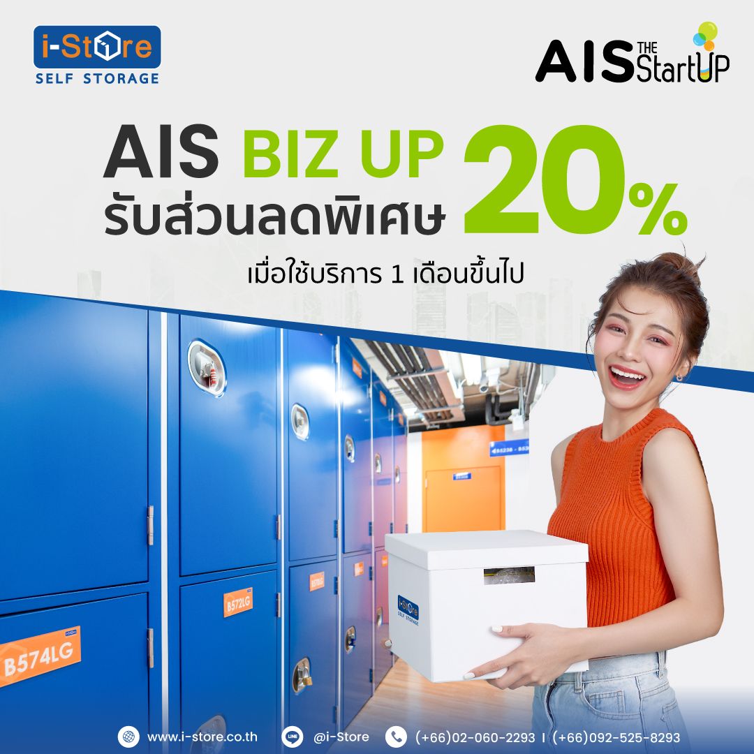 AIS BIZ up กลุ่มลูกค้าทั่วไป ส่วนลด 20% | Promotions | I-Store Self Storage